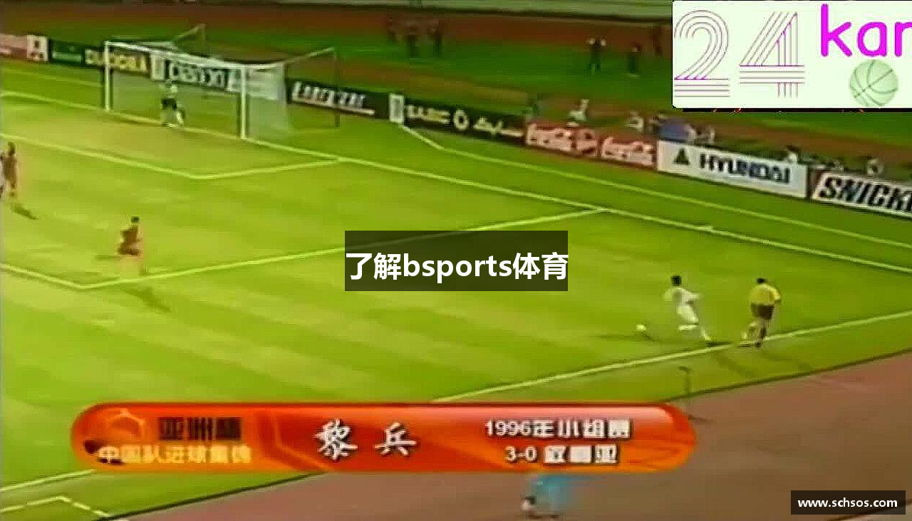 了解bsports体育 - B sports(必一)体育 - 官方网站